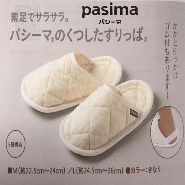 （pasima）パシーマ　くつしたスリッパ　ゴム付◇　【サイズ】　M（22.5〜24cm）　L（24.5〜26cm）◇　表地・裏地：　綿100％（ガーゼ）　　中わた：【上層・下層】綿85％（脱脂綿）・ポリエステル15％（複合繊維）　　　　　...