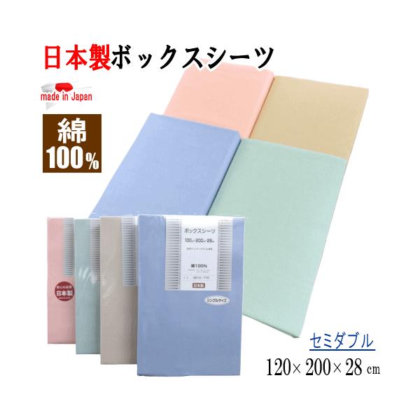 ■サイズ：120x200x28cm■組成：綿100%■生産国：日本■その他：全周スパンテックスゴム使用※ご家庭の洗濯機で洗えます。※北海道・沖縄・離島は別途送料がかかります。※画像の色合いは、撮影状況やモニターの設定などにより、　 実際の色...