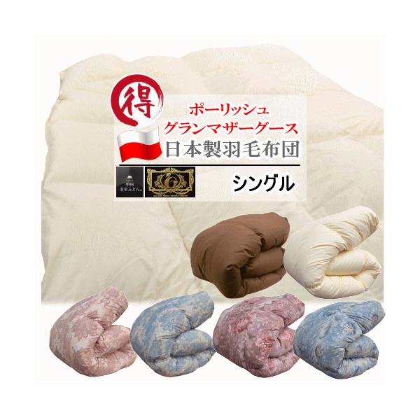 ■サイズ：150x210cm■中身：ポーリッシュグランマザーグースダウン95%　フェザー5%　 側生地：ポリエステル80%　綿20%■充填量：1.0kg■その他：プレミアムゴールドラベル、ダウンパワー440dp以上、　　　　　立体キルト、8...