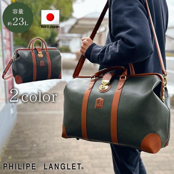 ボストンバッグ トラベルバッグ ダレスバッグ 日本製 豊岡製鞄 メンズ