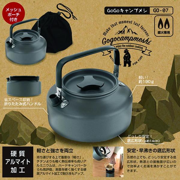 品番：GO-07 GoGoキャンプメシ ポータブルキャンピング ケトル 1.0L商品仕様：【商品サイズ】直径150×133mm(ハンドル立てた状態) 【商品重量】190g 【材質】表面加工/硬質アルマイト加工、本体/アルミニウム(底の厚さ：...