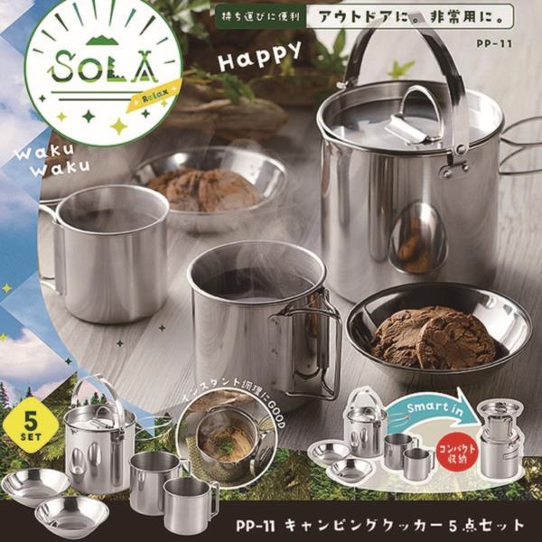 品番：PP-11 SOLA Relax ソラリラ キャンピングクッカー 5点セット商品仕様：【商品サイズ】ケトル本体/224×137×198mm(直径125mm、フチまでの高さ120mm、注ぎ口からハンドルまでの長さ：78mm、満水：1.2...