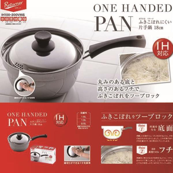 品番：RTN-01 Returner リターナ IH対応 ふきこぼれにくい片手鍋 18cm商品仕様：【商品サイズ】363×210×150mm(満水容量：2.7L) 【商品重量】585g 【材質】本体/ステンレス鋼(底の厚さ0.5mm)、フタ...