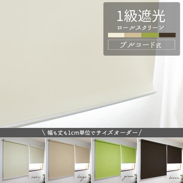 ・サイズ： 幅91〜130ｃｍ　ｘ　高さ10〜135ｃｍ　（サイズオーダー）　・材質：生地・表地/ポリエステル100％、裏地/アクリル樹脂　　　　　ヘッドレール・ボトムレール/アルミ製・made in China・取付けネジ付属（木部専用）