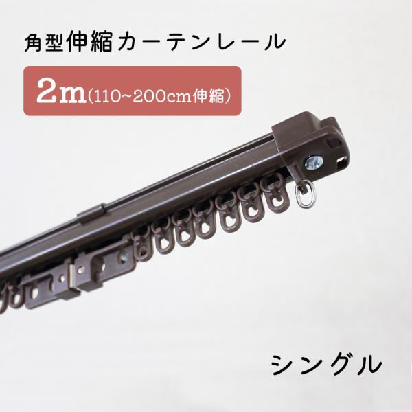 シンプルデザインを重視した、機能性の高いお買い得カーテンレール！
