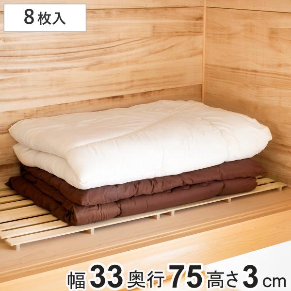サイズ/約幅33×奥行75×高さ3cm内容量/8枚（2枚×4）材質/桐生産国/中国製●手軽に湿気対策できる「桐製すのこ」8枚入りです。●調湿効果のある天然の桐を使用しています。●タテにもヨコにも組み合わせ自由で、クローゼットや押入れのサイズ...