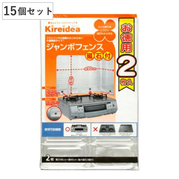 サイズ/約横90×縦48cm重量/約193g内容量/2枚入り×15セット材質/アルミニウムはく生産国/中国製●フライパンや大型鍋がぶつからない片面開放タイプのジャンボフェンス（2枚入り×15個セット）です。●2口コンロに取り付けることで料理...