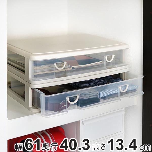 サイズ/外寸：約幅61×奥行40.3×高さ13.4cm内寸：約幅55.8×奥行35.4×高さ9cm重量/約1565g内容量/1個材質/ポリプロピレン生産国/日本製スタッキング/可能耐荷重/約3kg●クローゼットやベッド下のデッドスペースを有...