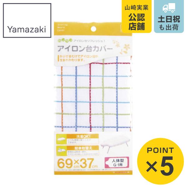 サイズ/約横69×縦37cm重量/約50g内容量/1枚材質/表面布：ポリエステル・綿生産国/中国製洗濯/洗濯機使用可能適合品番/26422643465578047828●被せるだけでアイロン台が生まれ変わる、アイロン台カバーです。●カバーは...