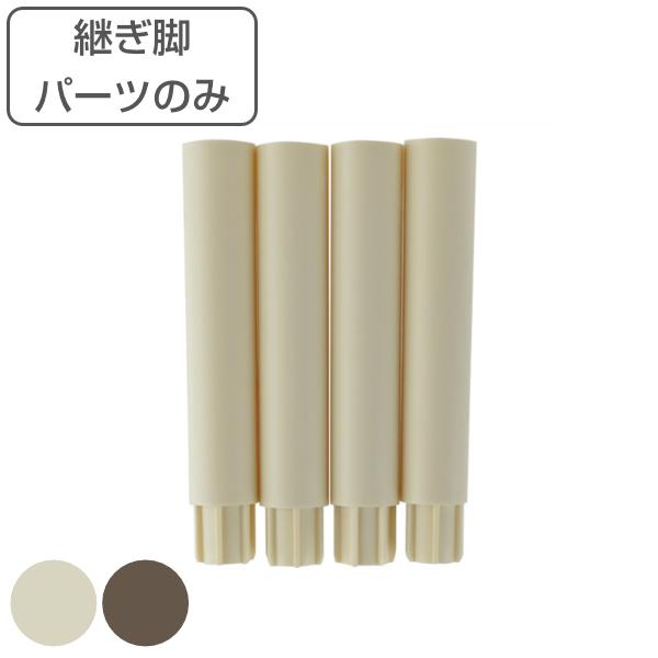 サイズ/約高さ12cm内容量/4本入材質/ポリプロピレン種類/アイボリー、ブラウン生産国/日本製●シューズストレージ専用の継ぎ脚パーツです。●専用継ぎ脚パーツを足す事で、ショートブーツや長靴が入る高さに調節できます。シューズラック 靴 玄関...