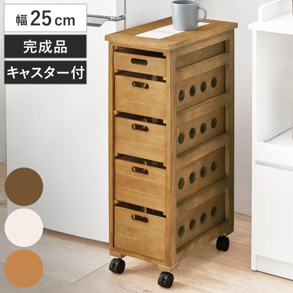 サイズ/約幅25×奥行40×高さ79cm内容量/1台材質/主材：桐（ラッカー塗装）天板：タイル種類/ナチュラル、ホワイトウォッシュ、ブラウン生産国/中国製引き出し段数/5段キャスター/付き組立状態/完成品●幅25cmのスリムタイプのキッチン...