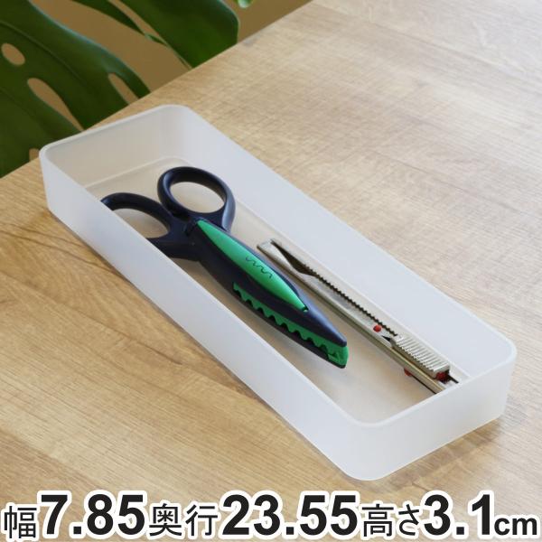サイズ/外寸：約幅7.85×奥行23.55×高さ3.1cm内寸：約幅7.2×奥行23×高さ2.7cm内容量/1個材質/本体：ポリプロピレン滑り止め：ポリウレタン生産国/日本製●使用頻度の高い細々とした物の収納に最適な小物トレーです。●同シリ...