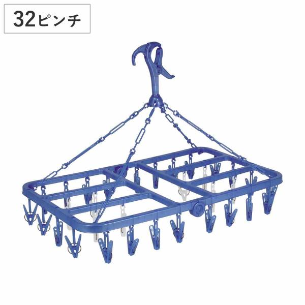 サイズ/約幅61×奥行35×高さ45cm内容量/1個材質/本体：ポリプロピレン、バネ：鋼生産国/中国製●ピンチが32個付いたシンプルな角ハンガーです。●一度にたくさん干せるのでとても便利です。●竿やロープやカモイに使える3ウェイのキャッチフ...