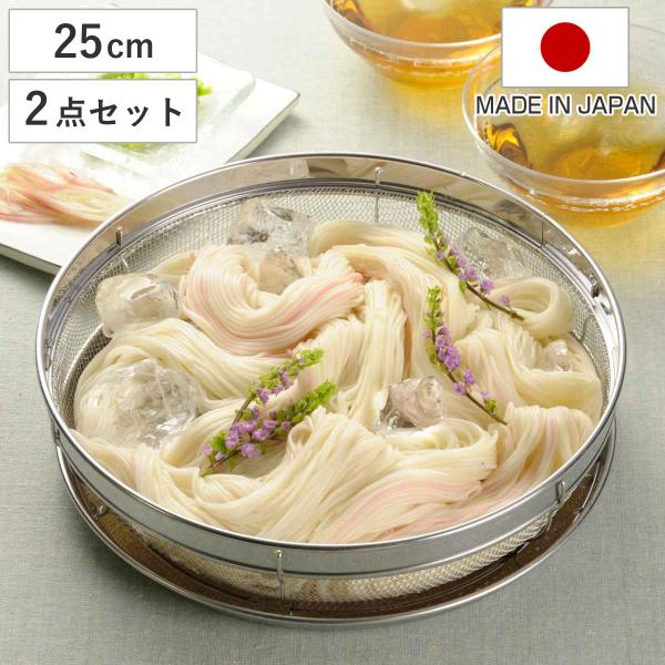 サイズ/ザル：約直径25×高さ5.8cmトレー：約直径26×高さ2cm内容量/ザル、トレー：各1個材質/ザル：18-8ステンレストレー：ステンレス生産国/日本製食器洗い乾燥機/使用不可●旬のお野菜をのせたり茹で物の湯を切ったり、何かと出番の...