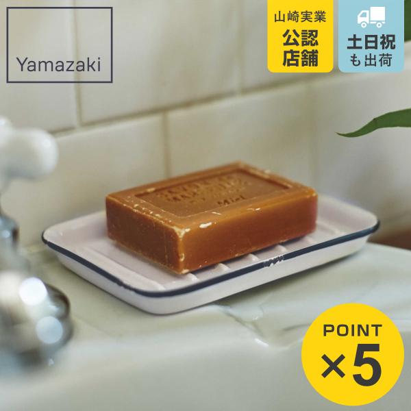 サイズ/約幅13.5×奥行9.5×高さ1.5cm内容量/1個材質/陶器生産国/中国製●爽やかなデザインのソープトレイです。●洗面スペースやバスルームをワンランク上の空間に仕上げます。ソープトレイ せっけん置き 水切り 石鹸台 石けんトレイ ...