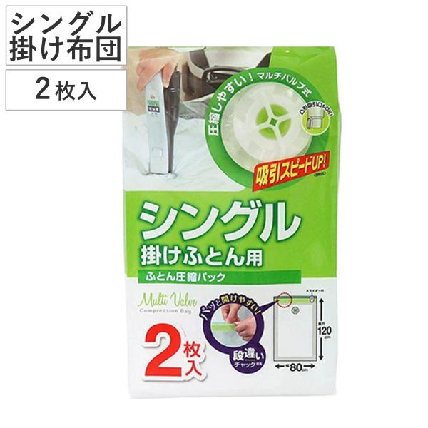 サイズ/約横80×縦120cm内容量/2枚入り材質/本体：ポリエチレン・ナイロン、バルブ：ポリエチレン、スライダー：ポリアセタール生産国/中国製●シングル掛けふとんなどに使える圧縮パック2枚セットです。●クローゼットケースにぴったり収納でき...