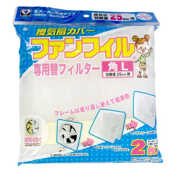 サイズ/フィルター：約幅47×奥行0.2×高さ47(cm)内容量/フィルター：2枚、取り付けテープ：12枚材質/フィルター：難燃性不織布取り付けテープ：ナイロン生産国/日本製パーツ別耐熱温度/フィルター：70度●換気扇カバーファンフィル角L...