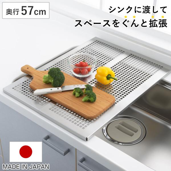 サイズ/約幅22.9〜42×奥行56.7×高さ1.5cm重量/約1330g内容量/1個材質/本体：18ー0ステンレスクッションゴム：合成ゴム生産国/日本製耐荷重/約15kg（二枚使用時）●シンクに渡して作業台や洗い物の水切りに使えるステンレ...