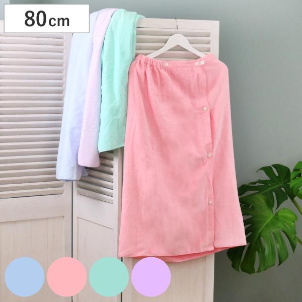 サイズ/約横120×縦80cm内容量/1枚材質/綿100％種類/ブルー、ピンク、グリーン、パープル生産国/中国製●お風呂上がりやプール、スイミングなどで活躍する巻きタオルです。●冷えや日焼け対策にも役立ち、お風呂上がりの湯冷め防止にも最適で...