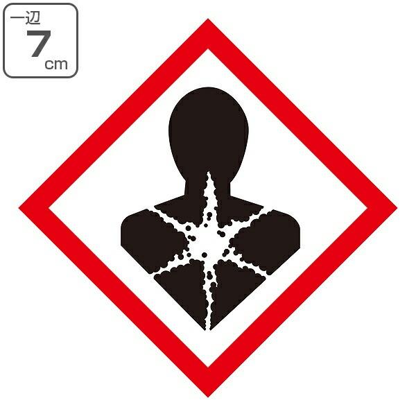 イラストで危険有害性の「健康有害性」を示すステッカーです。1辺70mmの中サイズのステッカーです。【商品詳細】 サイズ/約縦7×横7cm 内容量/5枚 材質/蒸着PTFステッカー 生産国/日本製 型番/037209《危険有害性 注意 警告 ...