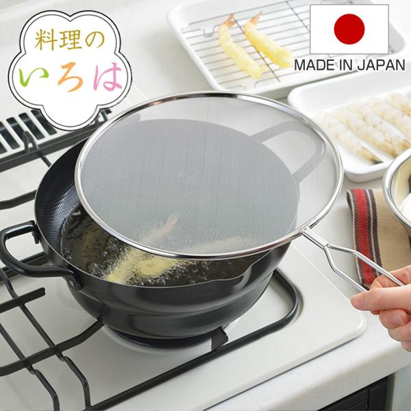 サイズ/約横24×縦41.5cm重量/約148g内容量/1個材質/18-8ステンレス鋼生産国/日本製●揚げ物や炒め物をするときに気になる油はねを防止するネットです。●天ぷら鍋やフライパンの上に置くだけで油はねを防げます。揚げ物 天ぷら 油は...