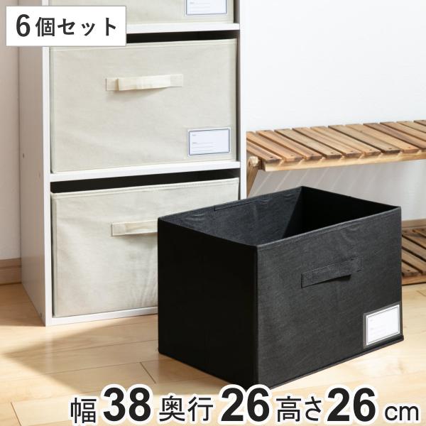 サイズ/約幅38×奥行26×高さ26cm内容量/同色6個セット材質/ポリプロピレン、紙種類/ブラック、アイボリー生産国/ベトナム製●生活雑貨をスッキリ使いやすく整理整頓できる収納ボックス、同色6個セットです。●市販のカラーボックスにぴったり...