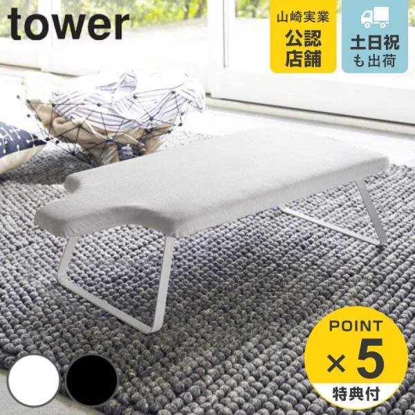 サイズ/約幅70×奥行36×高さ21cm収納時高さ：約4cm重量/約2.4kg内容量/1台材質/天板・脚部：スチール（粉体塗装）表面布：綿100％クッション材：ポリエステルフック：スチール（ユニクロメッキ）種類/ホワイト、ブラック生産国/中...