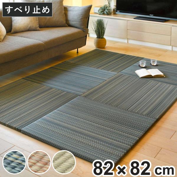 サイズ/約横82×縦82cm厚さ：約2.5cm内容量/1枚材質/表面：い草100％（二二目織）中材：ポリエチレン、ポリスチレン裏面：不織布（滑りにくい加工）種類/ブルー、ブラウン、ナチュラル生産国/中国製滑り止め/加工あり●床の上に並べるだ...