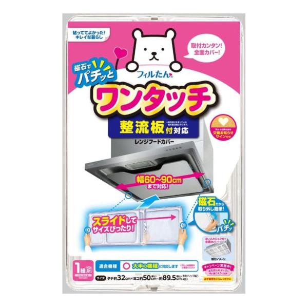サイズ/約横50×縦32cm幅伸長時：約89.5cm重量/約140g内容量/レンジフードカバー：2枚専用クリップ磁石：4個材質/アルミ枠：アルミニウムはくフィルター：難燃性不織布生産国/日本製●整流板付きレンジフードを油汚れから全面カバーし...