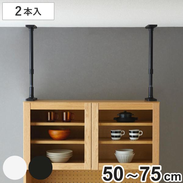 サイズ/約幅7×奥行21×高さ50〜75cm重量/約1.21kg内容量/2本入り材質/パイプ：鉄パイプ、エポキシ樹脂粉体塗装樹脂部品：ABS樹脂・EVA樹脂ねじ類：鉄、メッキ種類/マットホワイト、マットブラック生産国/中国製●地震などによる...