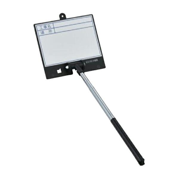 一人で簡単に現場撮影ができます。コンパクトで持ち運びにも便利です。反射しにくい低反射タイプです。スチール製なので高耐久で、マグネットもご利用いただけます。イレーザー付マーカー付属で書き消しもラクラクです。【商品詳細】 サイズ/シャフト：約長...