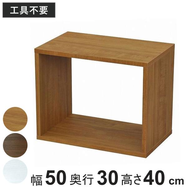 サイズ/約幅50×奥行30×高さ40cm内容量/1台材質/主材：プリント紙化粧繊維板種類/ブラウン、ウォールナット、ホワイトオーク生産国/タイ製耐荷重/20kg組立状態/お客様組立品●シンプルなデザインで使いやすいオープンラックです。●本や...