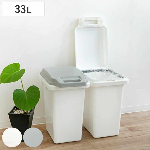 サイズ/約幅31.9×奥行44.4×高さ52.2cmふたを開けた時の高さ：約88.5cm重量/約1.578kg容量/約33L内容量/1個材質/本体、ふた、ふたロック、ポリ袋止め：ポリプロピレンパッキン：発泡ポリエチレン種類/ホワイト、グレー...