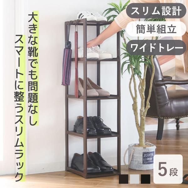 サイズ/外寸：約幅23.8×奥行28.5×高さ93cm内寸：約幅22×奥行28.5×高さ22cm内容量/1台※セット内容：トレー×5枚、つぎ脚A×8本、キャップA×4個、フック×4個、つぎ脚B×8本、キャップB×4個材質/ポリプロピレン種類...