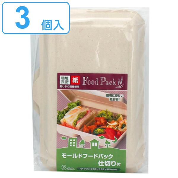 サイズ/約幅23.8×奥行16.2×高さ6cm※蓋を閉じた状態のサイズです。容量/約800ml内容量/3個入り材質/非木材パルプ蛍光染料不使用生産国/中国製電子レンジ/使用可能オーブン/使用不可●環境に優しい麦わらの繊維を使用した紙製フード...