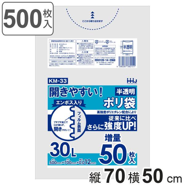サイズ/約横50×縦70cm厚さ：0.012mm容量/約30L内容量/500枚（50枚入り×10袋）材質/HDPE（高密度ポリエチレン）生産国/ベトナム製●半透明のポリ袋50枚入り×10袋です。●エンボス加工が施されているので口が滑らず開け...