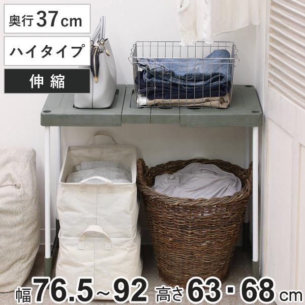 サイズ/約幅76.5〜92×奥行37×高さ63・68cm重量/約1.88kg内容量/1台材質/棚板・補強脚：ポリプロピレン、ポリエチレンパイプ：PPコーティングスチールパイプ生産国/日本製スタッキング/不可能耐荷重/約20kg組立状態/お客...