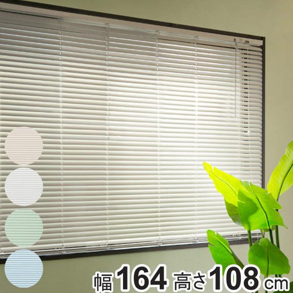 サイズ/約幅164×高さ108cm操作棒の長さ：約50cm内容量/1枚付属品：取付金具一式材質/アルミニウム、スチール種類/アイボリー、ホワイト、グリーン、ブルー生産国/中国製屋内・屋外/屋内用●光と視線をコントロールできるアルミ製ブライン...