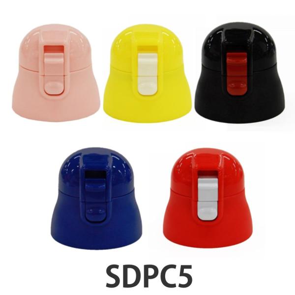 サイズ/内容量/1個材質/キャップ・蓋・飲み口・リング：ポリプロピレンパッキン：シリコーン種類/ピンク、イエロー、ブラック、ブルー、レッド生産国/中国製食器洗い乾燥機/使用不可適合品番/SDPC5●スケーターの水筒SDPC5専用の「キャップ...