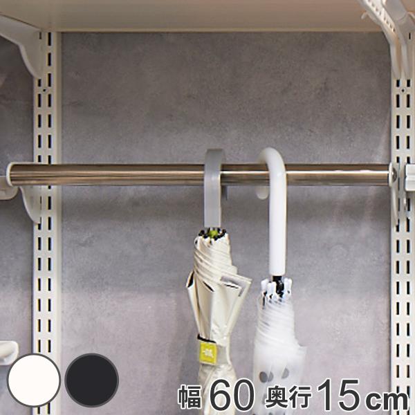 サイズ/幅60×奥行15cm内容量/樹脂ブラケット×2枚、パイプ×1本、パイプ用ビス×2個材質/＜樹脂ブラケット＞ポリカーボネート＜パイプ＞普通鋼（スチール）、ステン巻き種類/ホワイト、ブラック耐荷重/パイプ：25kg／本組立状態/お客様組...