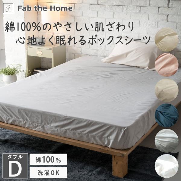 サイズ/約横140×縦200cmマチ：約30cm内容量/1枚材質/綿100％種類/サンド、シェルピンク、ストーン、ネイビー、フォグ、ホワイト生産国/中国製洗濯/洗濯機使用可能寝具のサイズ/ダブル●200本ブロードが作り出すボックスシーツダブ...