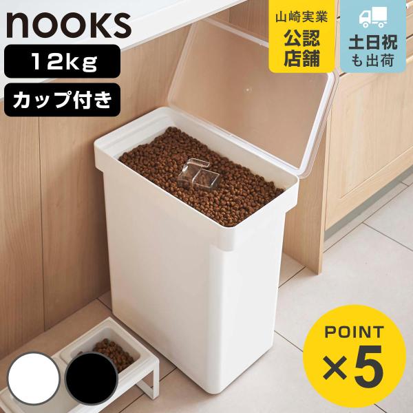 サイズ/約幅41×奥行24×高さ42.5cm開口部：約幅34×奥行22cm計量カップ：約幅7.8×奥行7.3×高さ7.4cm重量/約2.1kg計量カップ：50g容量/ドライペットフード：約12kg袋ごと：8kg計量カップ：180ml内容量/...