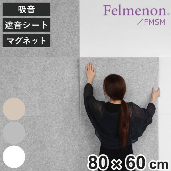 サイズ/約横80×縦60cm厚さ：約1.4cm重量/約2.15kg内容量/1枚材質/ポリエステル種類/ホワイト、グレー、ニューベージュ●貼るだけで快適な空間を作る吸音材「フェルメノン」の吸音ボードです。●音の漏れと侵入を抑制する遮音シート付...
