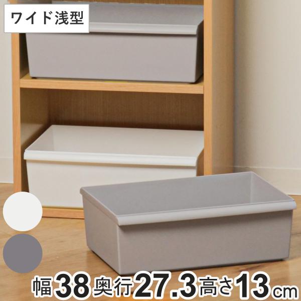 サイズ/約幅38×奥行27.3×高さ13cm重量/約400g内容量/1個材質/ポリプロピレン（再生材料約30％使用）種類/ホワイト、グレー生産国/日本製スタッキング/可能耐荷重/約8kg●ジャストイット・ワイド浅型のコンテナーです。●カラー...