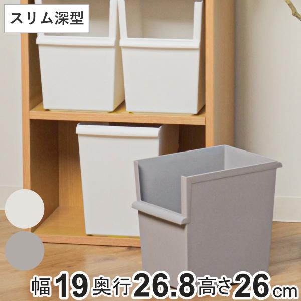 サイズ/約幅19×奥行26.8×高さ26cm重量/約410g内容量/1個材質/ポリプロピレン（再生材料約30％使用）種類/ホワイト、グレー生産国/日本製キャスター/なし（別売り）アジャスター/なし（別売り）スタッキング/可能耐荷重/約5kg...