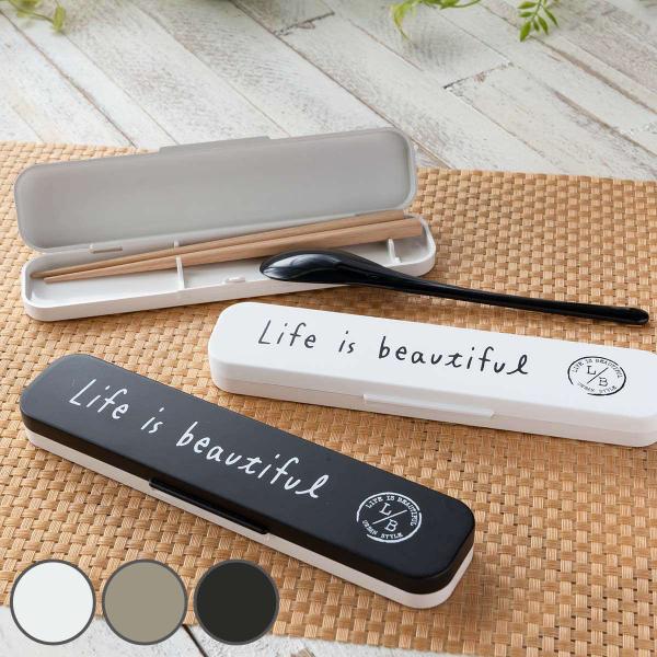 サイズ/約幅19.5×奥行4.2×高さ1.8cmお箸・スプーン：約長さ18cm内容量/1個（ケース、お箸、スプーン）材質/スプーン・ケース：ABS箸：木製種類/ホワイト、グレー、ブラック生産国/日本製食器洗い乾燥機/使用不可●都会的な中にも...