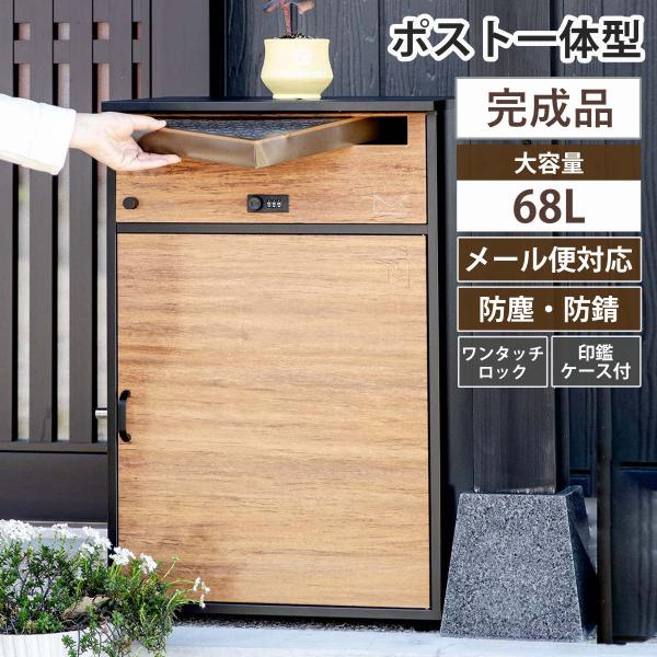 サイズ/約幅49×奥行37.5×高さ76cm【最大投函サイズ】上段ポスト：約幅40×奥行32×厚み3.5(ｃｍ)下段荷物受け取り：約幅43×奥行33×高さ49(cm)重量/約14.5kg内容量/1台付属品：キー2本、印鑑ケース1個、固定金具...