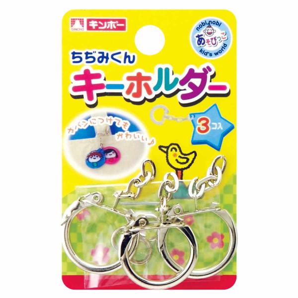 サイズ/約横5×縦9cm厚さ：約0.8cm内容量/鉄製キーホルダーキット×3個生産国/中国製●工作用プラバン「ちぢみくん」用の鉄製キーホルダーキットです。●プラバン工作で作った作品をキーホルダーにして、カバンなど色々なところに付けることがで...