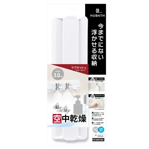 サイズ/約幅29.8×奥行2.3×高さ8.5cm重量/約346g内容量/1個材質/本体：ABS樹脂マグネット：ラバーマグネット生産国/日本製耐熱温度/60度耐荷重/3kg●自分好みにカスタマイズ出来る　ウォールバー●水滴が流れ落ちる●背面は...