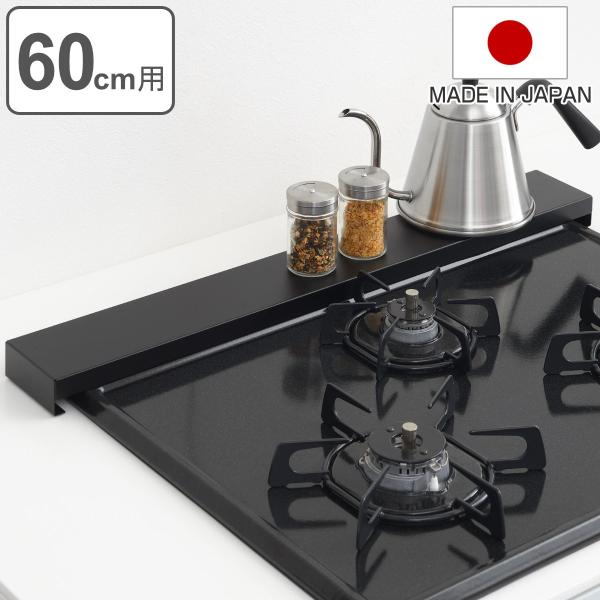 サイズ/約幅63.5×奥行8.5×高さ3.5cm重量/約470g内容量/1個材質/18-0ステンレス（ポリエステル樹脂粉体塗装）すべり止め：合成ゴム生産国/日本製耐荷重/約10kg●飛び散る油や調理汚れをガードする排気口カバーです。●鍋など...